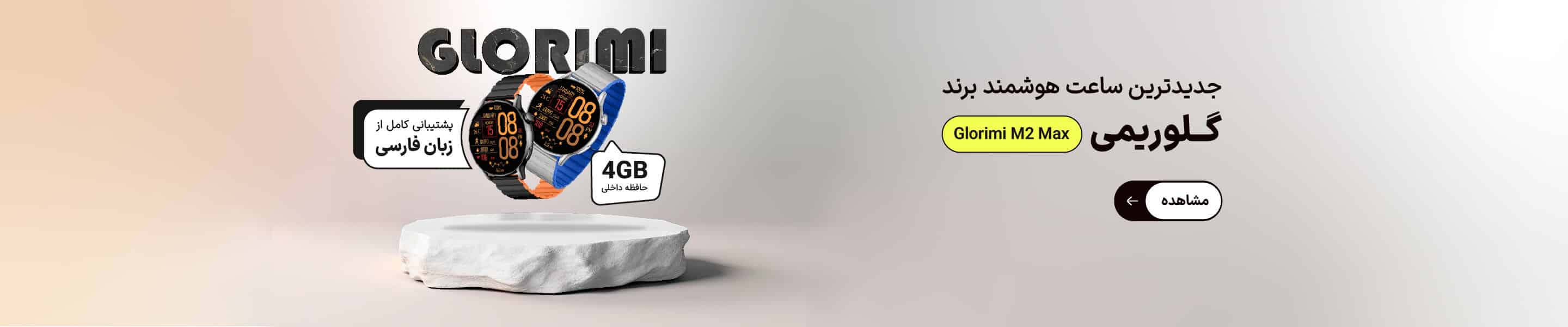 موبونیاز | انواع ساعت هوشمند و هندزفری بلوتوثی | محصولات برند شیائومی